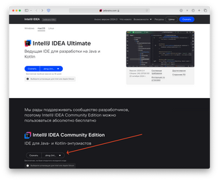 Как скачать IntelliJ IDEA – Community и Ultimate Edition версии