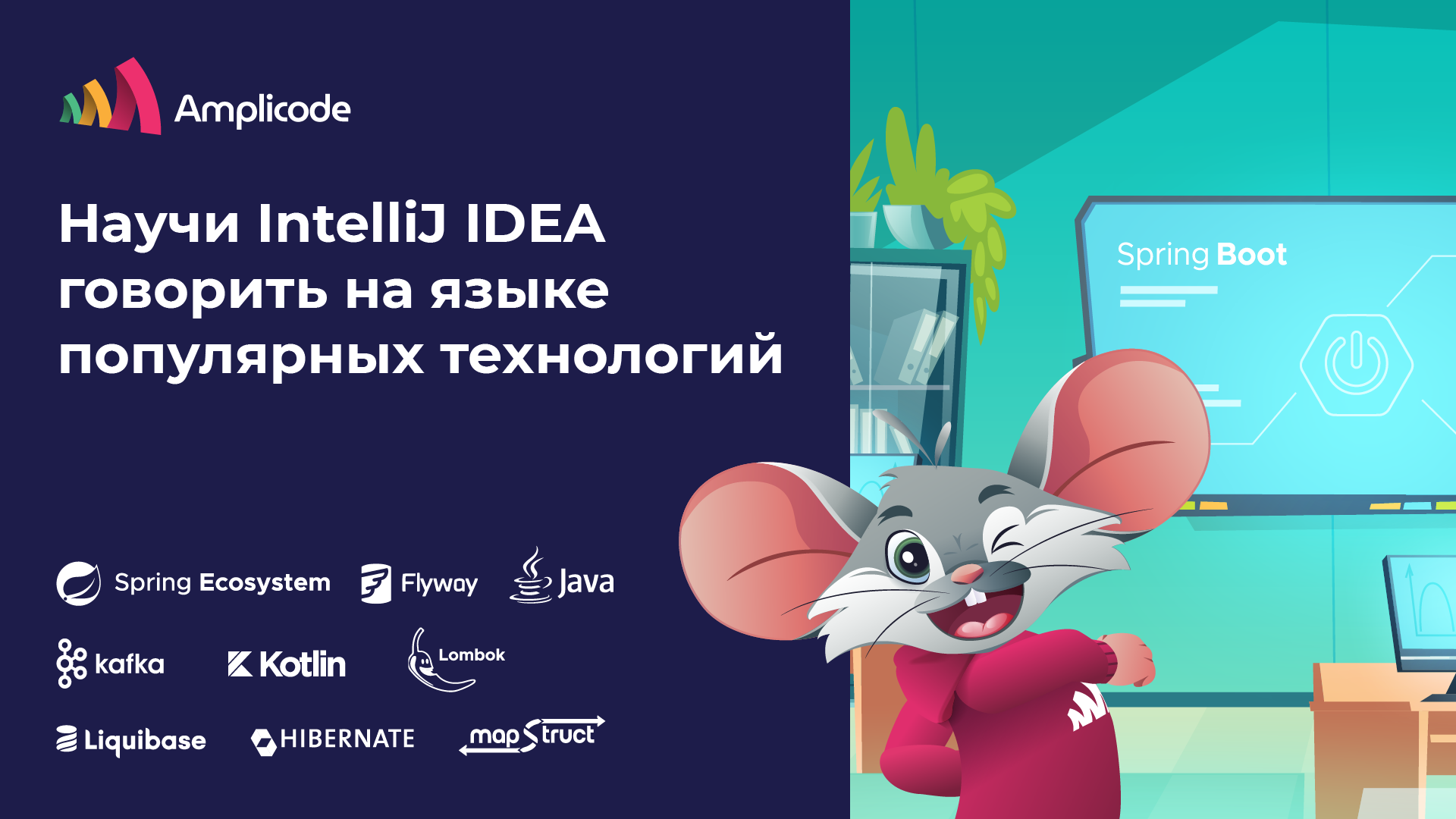 Database Client от Amplicode — управляй БД не покидая IDE Database Client от Amplicode — управляй БД не покидая IDE